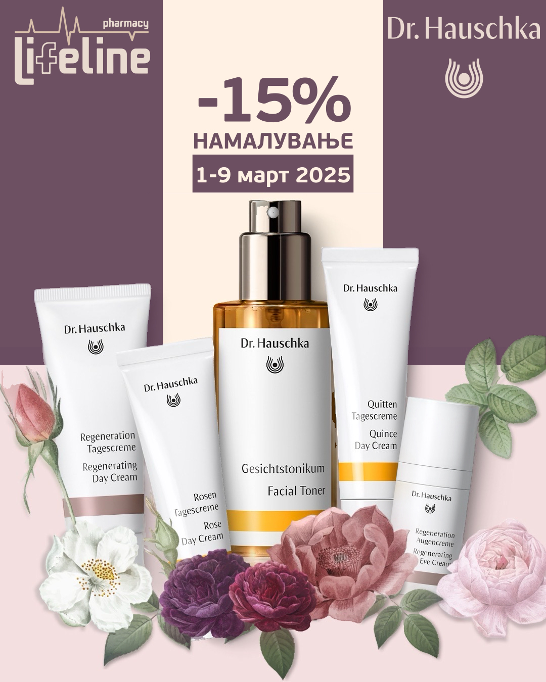8-ми март со совршена нега - 15% ПОПУСТ - DR.HAUSCHKA - Lifeline Pharmacy